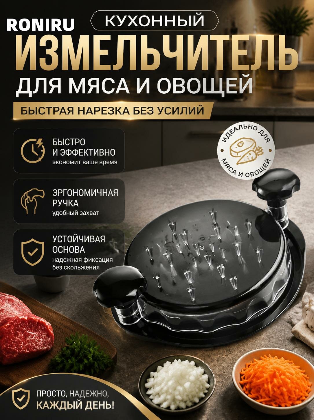 Кухонный измельчитель для мяса и овощей — быстрая нарезка с эргономичной ручкой и противоскользящим основанием!