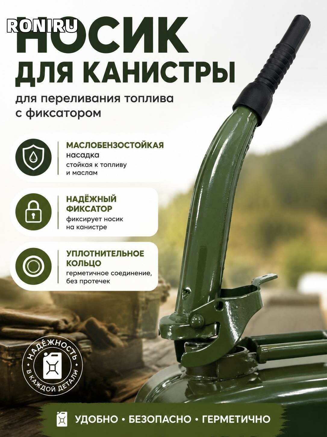 Канистра для ГСМ с носиком и фиксатором, маслобензостойкой насадкой и уплотнительным кольцом для переливания топлива