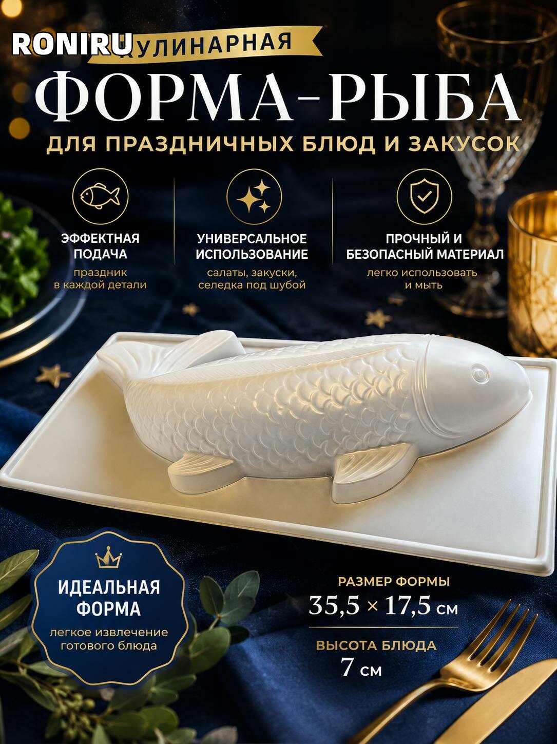 Кулинарная форма для салата в виде рыбы — эффектная подача праздничных блюд, закусок и селедки под шубой для дома