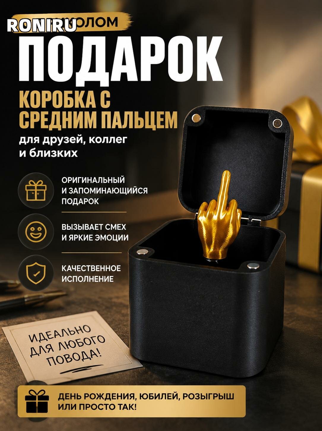 Подарок с приколом — коробка со средним пальцем для друзей, коллег и близких, забавный сюрприз на день рождения