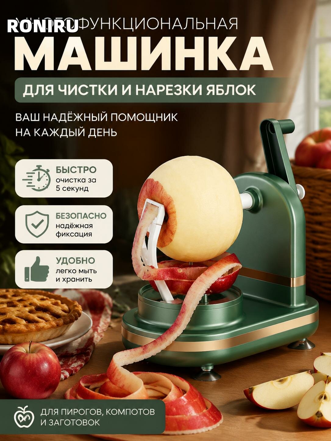 Многофункциональная машинка для чистки и нарезки яблок — удобный кухонный помощник для пирогов, компота и заготовок