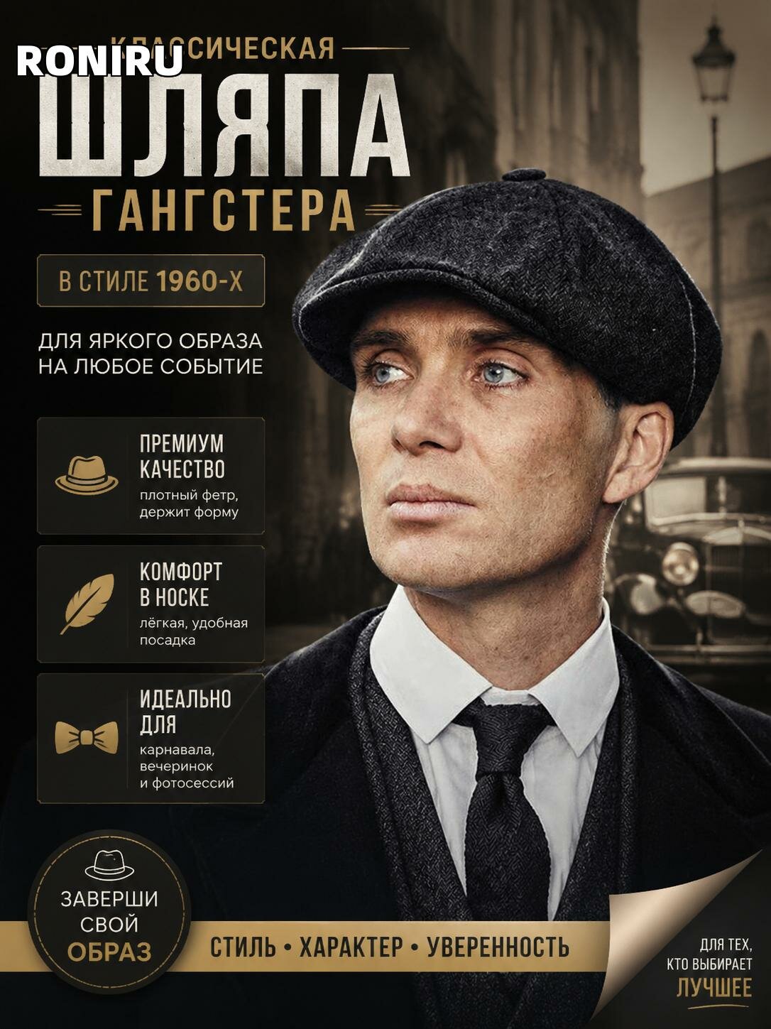 Классическая чёрная фетровая шляпа гангстера для карнавала, тематических вечеринок и фотосессий в стиле 1960-х