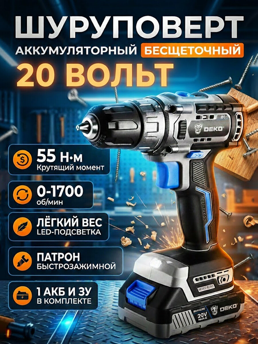 Дрель-шуруповерт аккумуляторная бесщеточная DEKO Sharker 20V, 20В, 1*3.0Ач (063-4037)