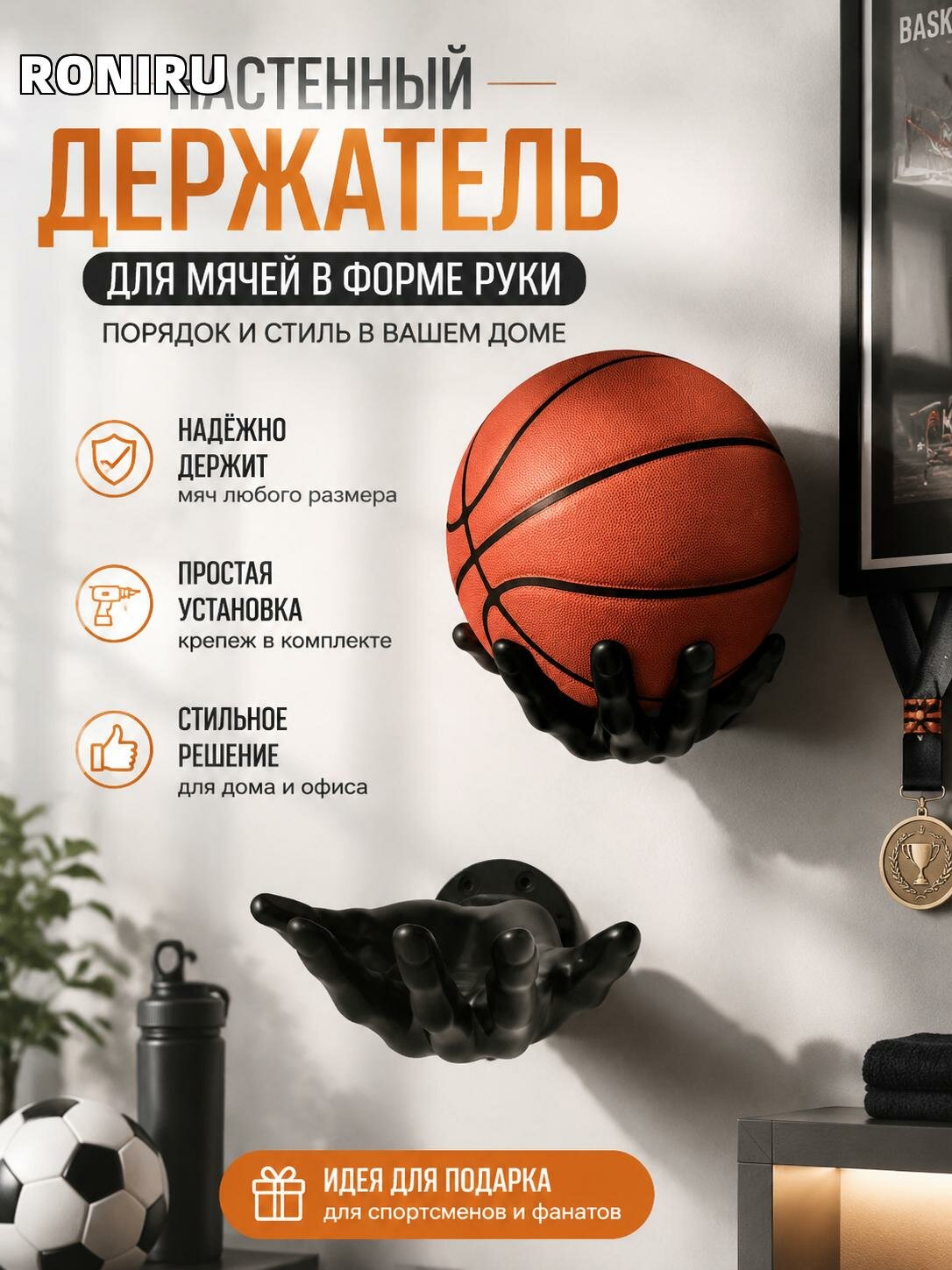 Настенный держатель для мячей в форме руки — креативный органайзер для баскетбола и футбола, удобное хранение дома