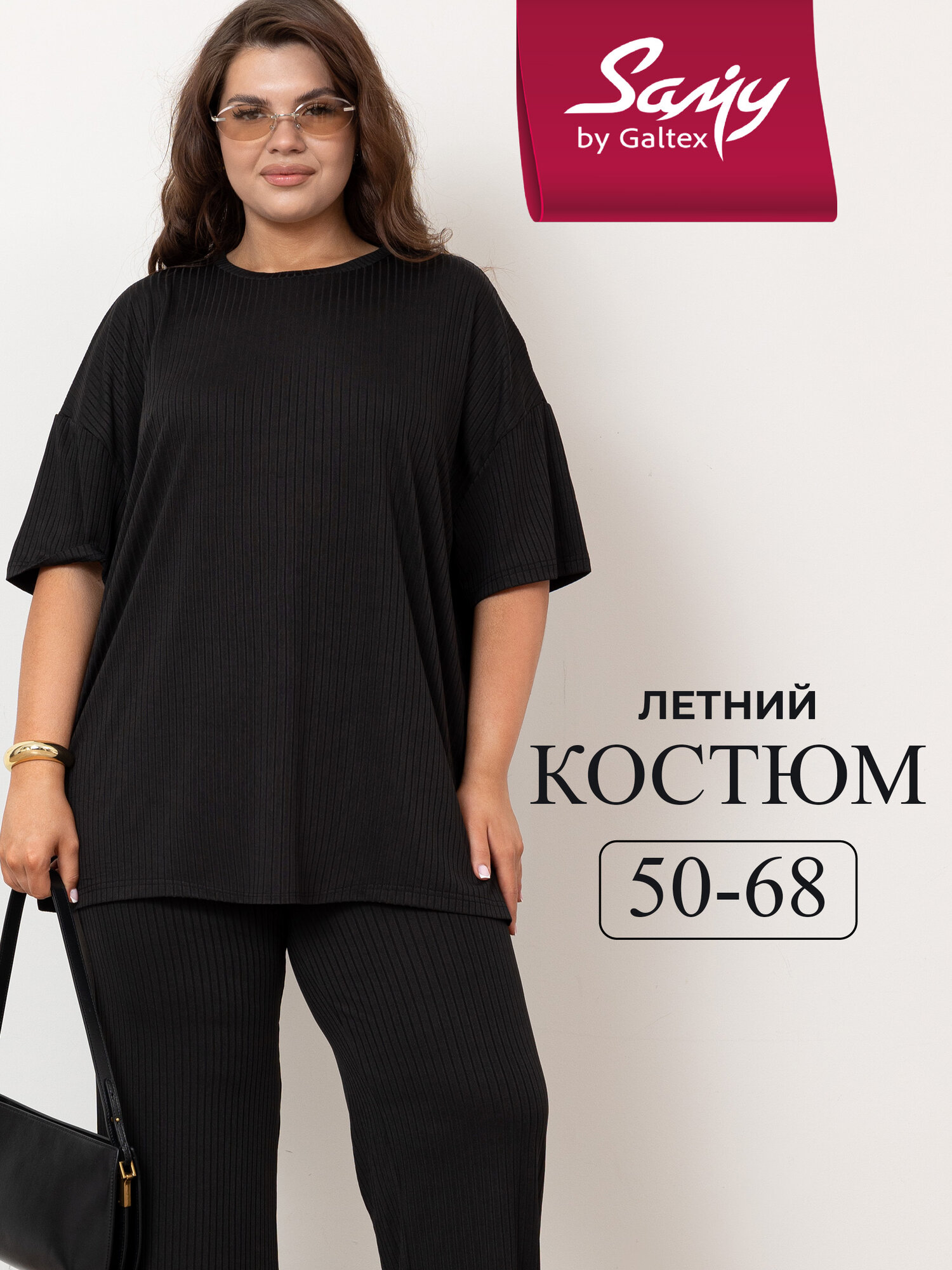 Комплект Базовая коллекция