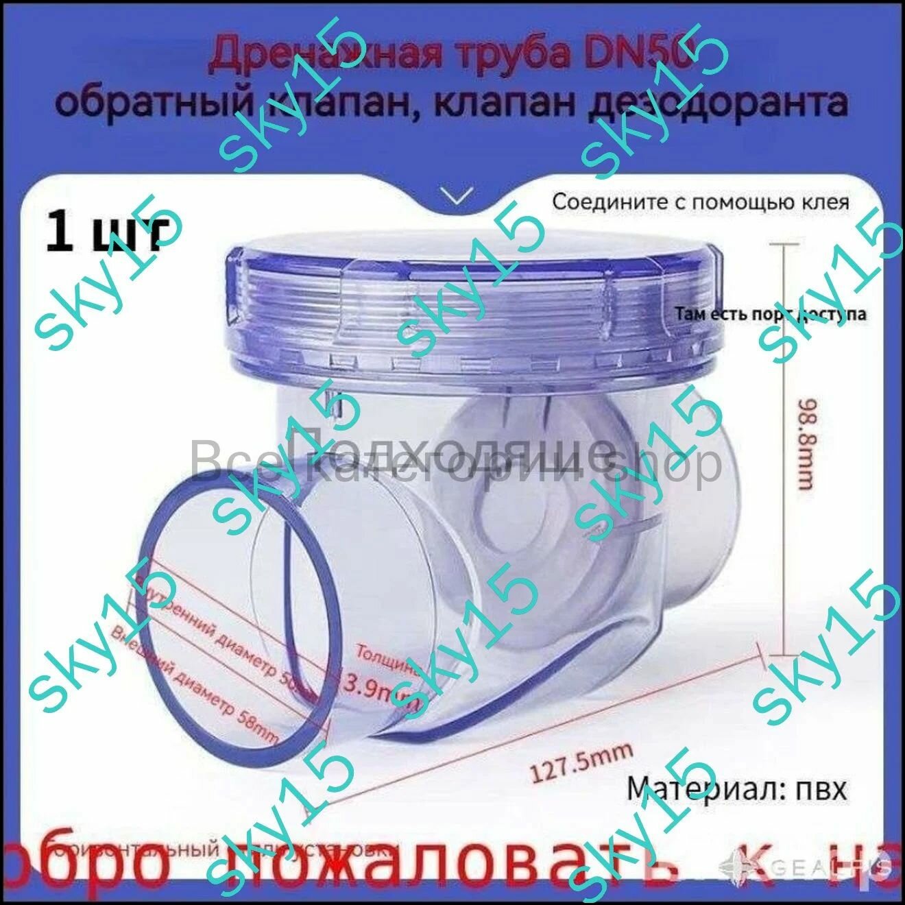 Обратный клапан премиум для дренажной трубы DN50, дезодорирующий