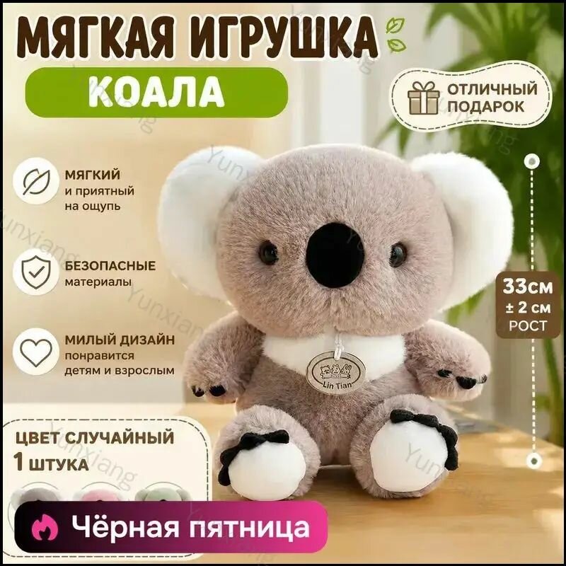 Мягкая игрушка коала, 36 см, из четырёхстороннего эластичного плюша