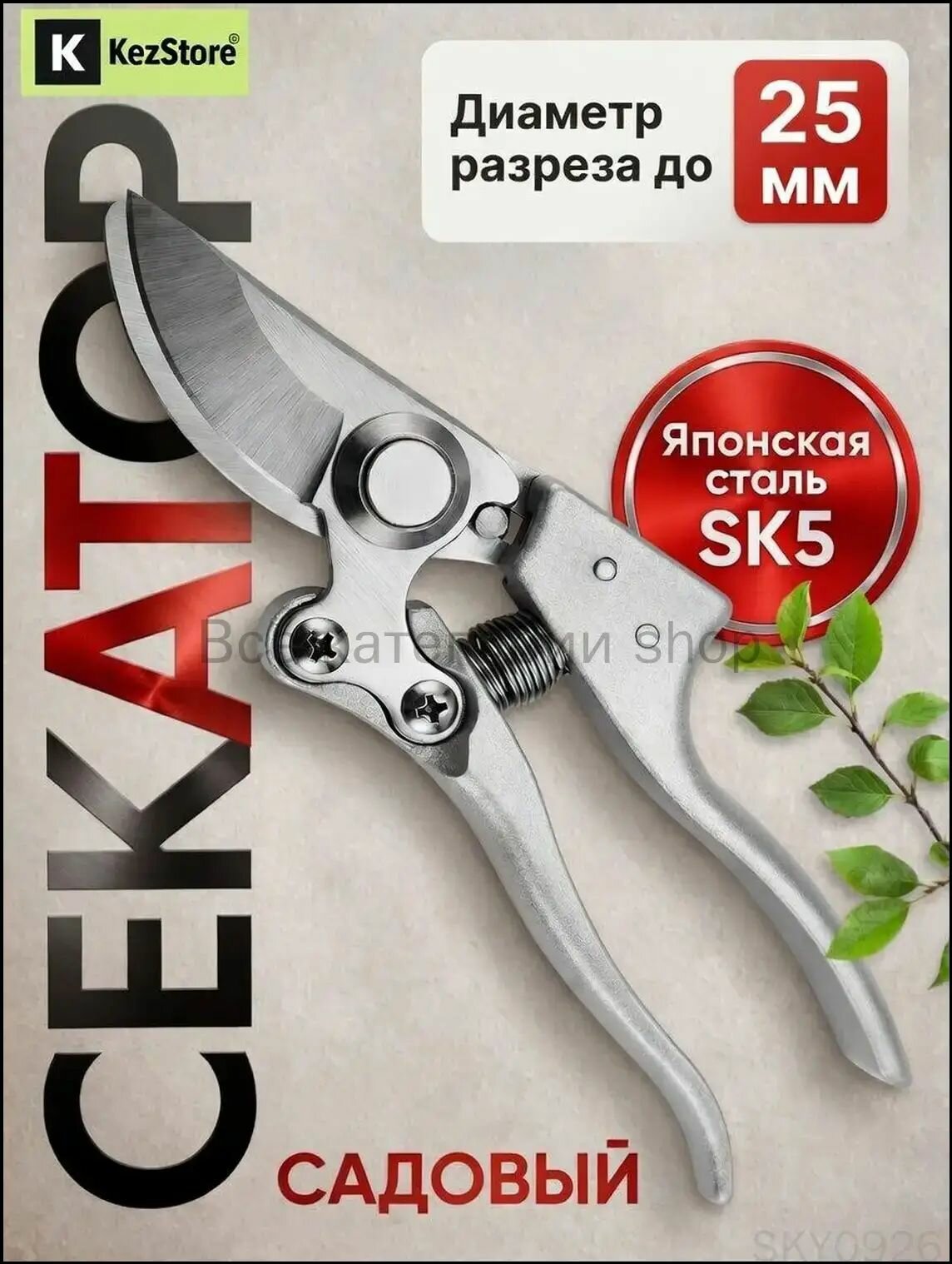 Секатор