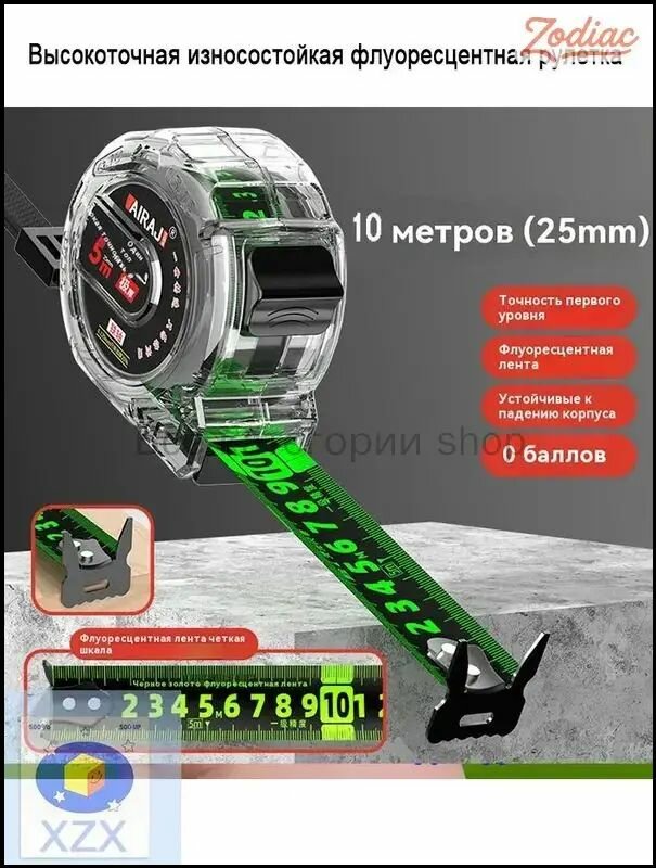 Измерительная рулетка Строительная 10м x 25мм