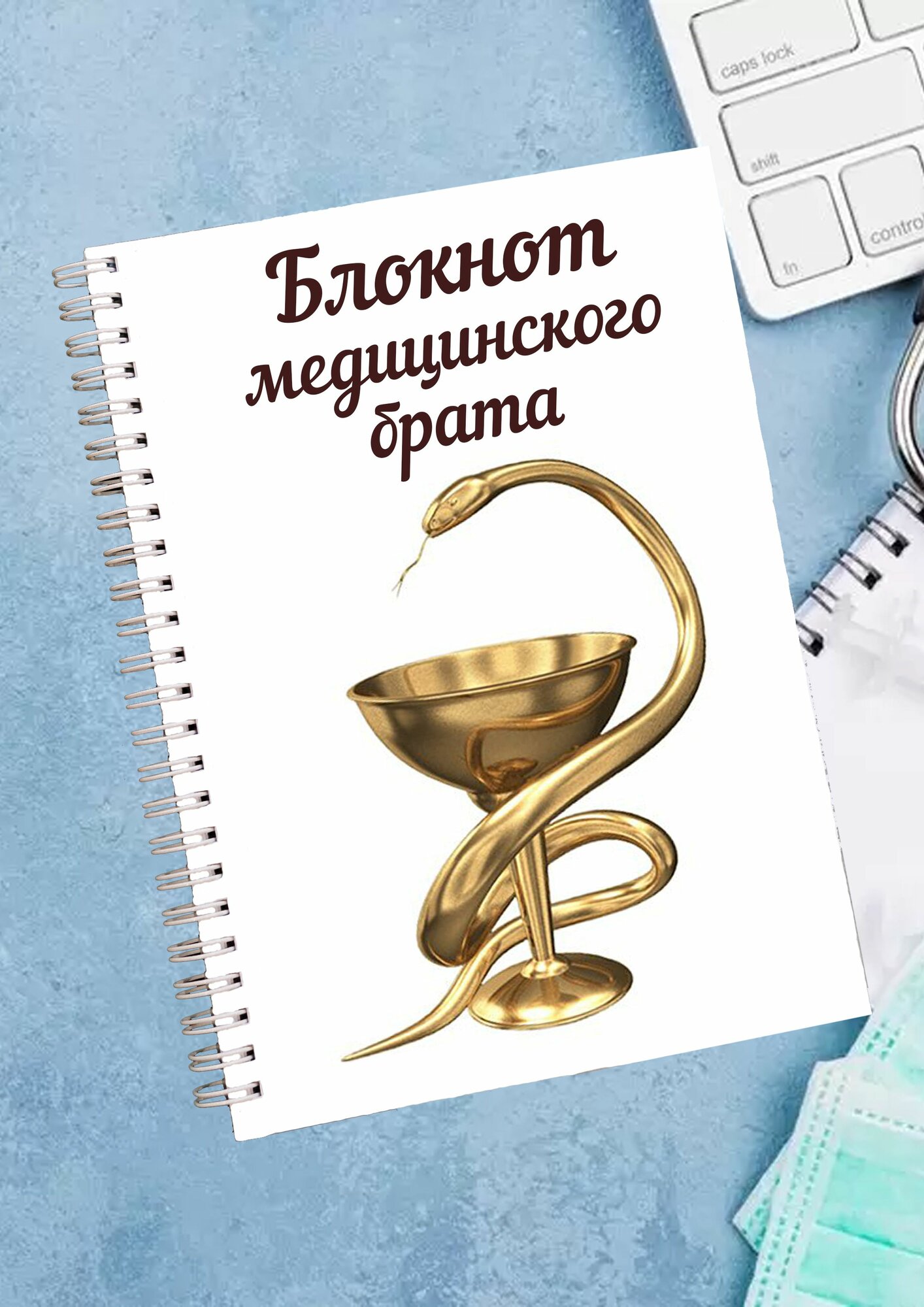 Блокнот медицинского брата
