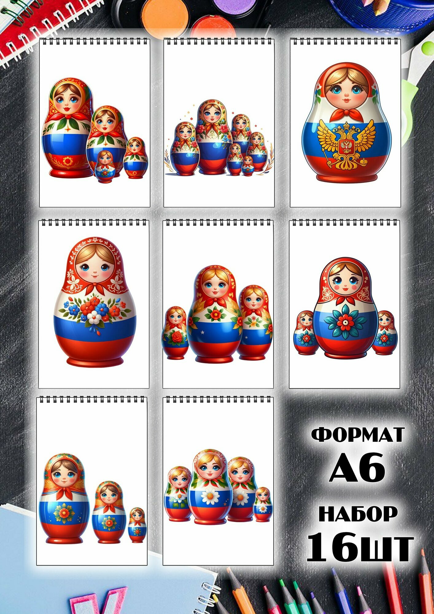 Набор блокнотов патриотических 16шт