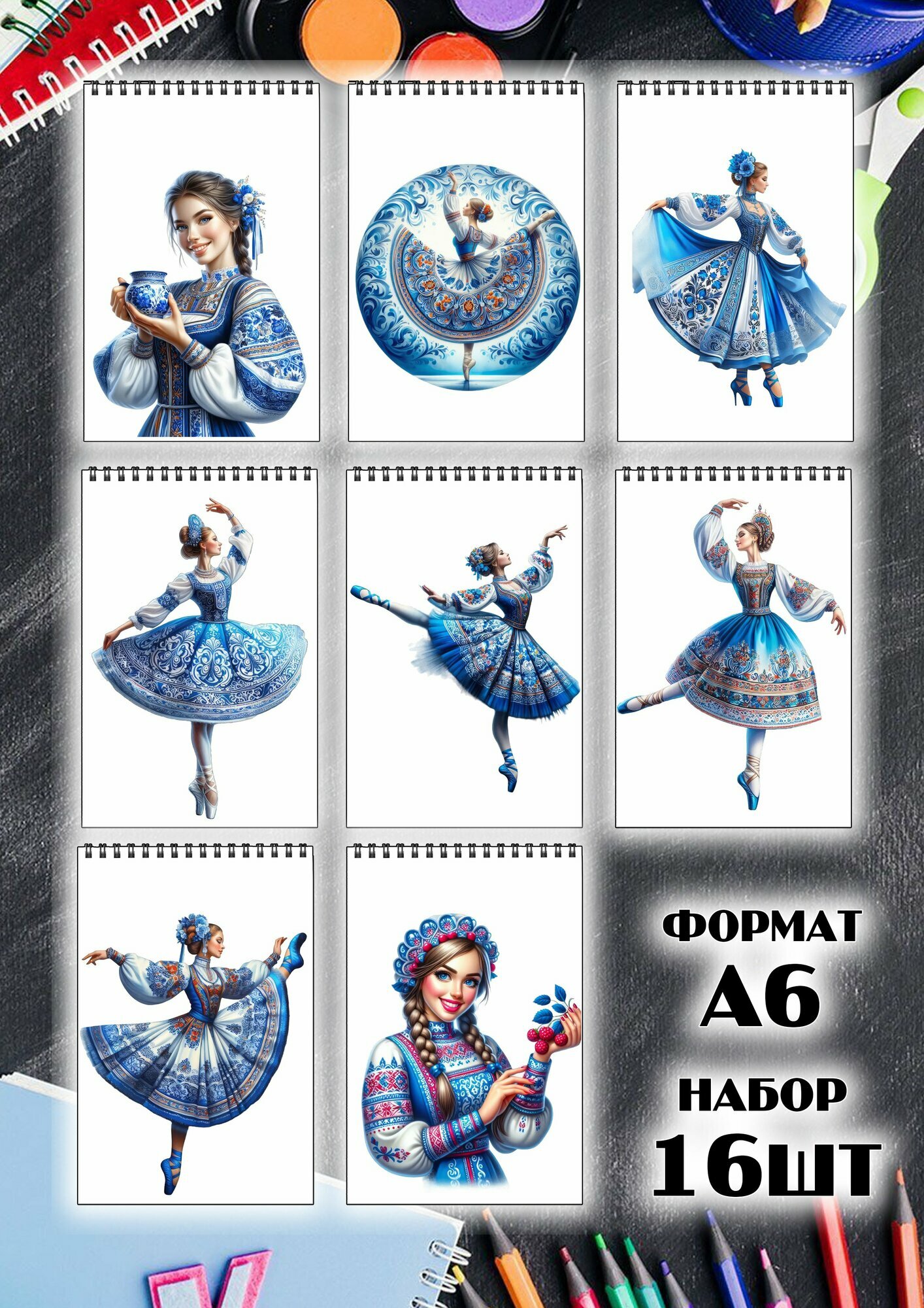 Набор блокнотов Россия 16 шт
