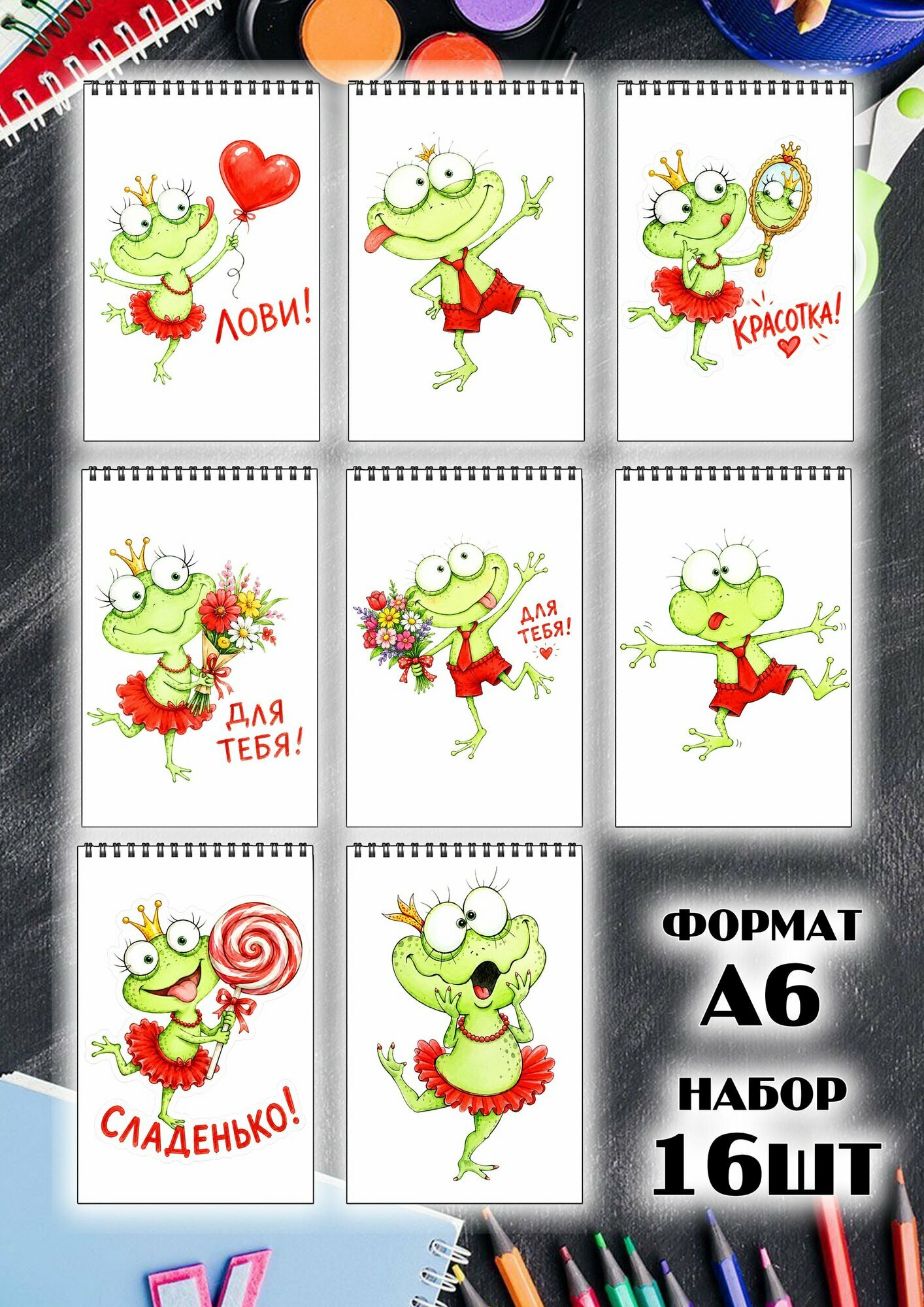 Набор детских блокнотов 16шт