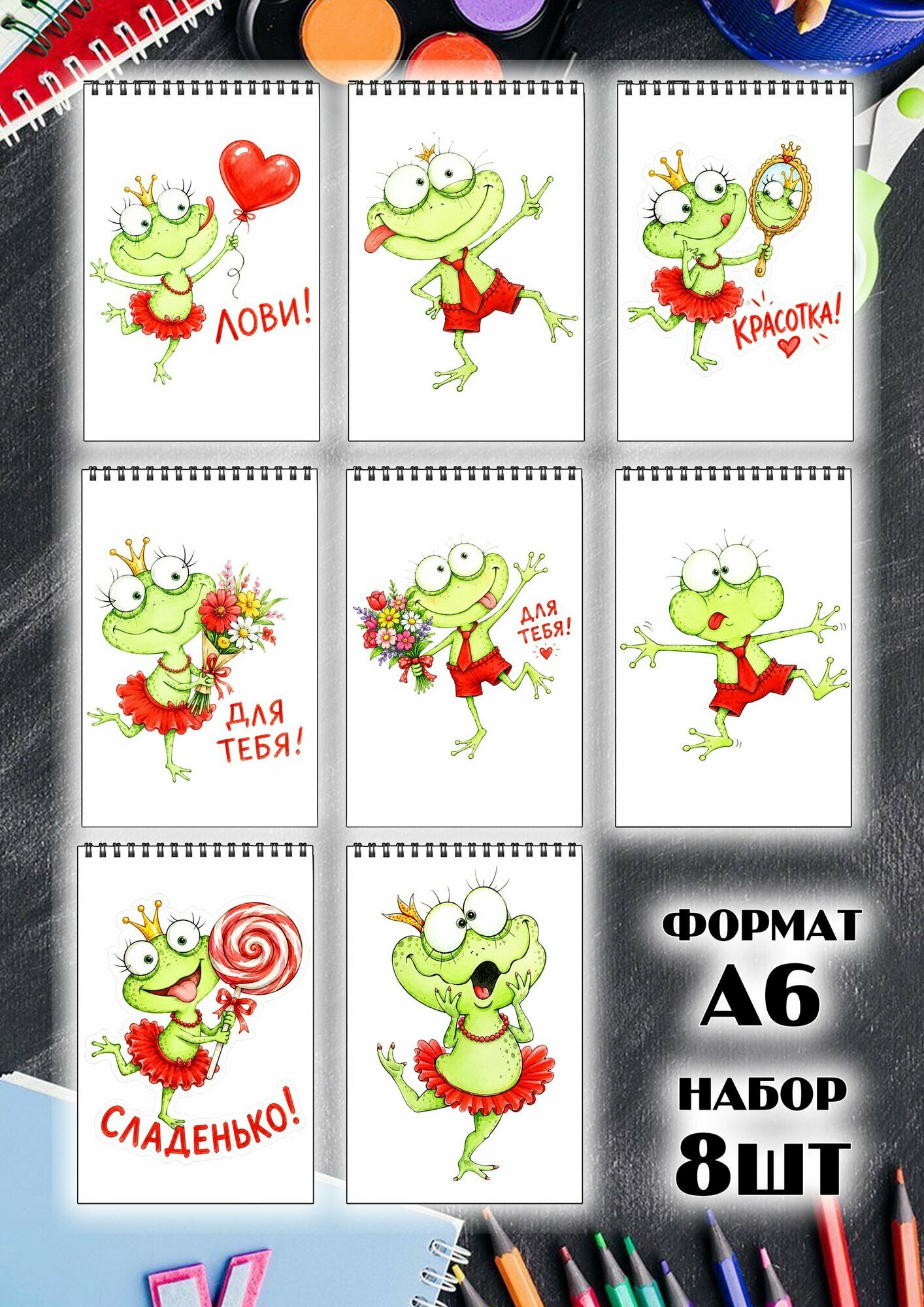 Набор детских блокнотов 8шт