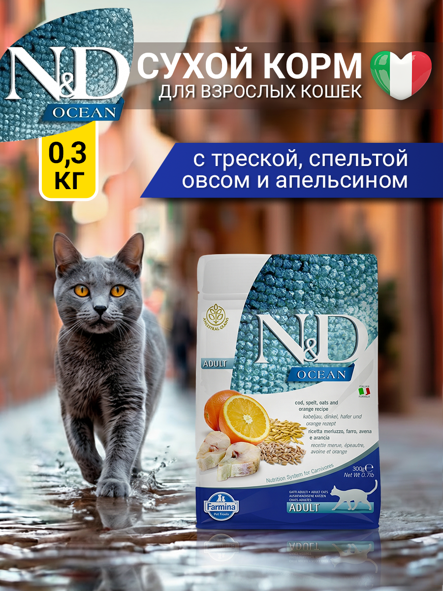 Сухой корм Farmina N&D OCEAN (Фармина) для взрослых кошек треска, спельта, овес, апельсин 0,3 кг