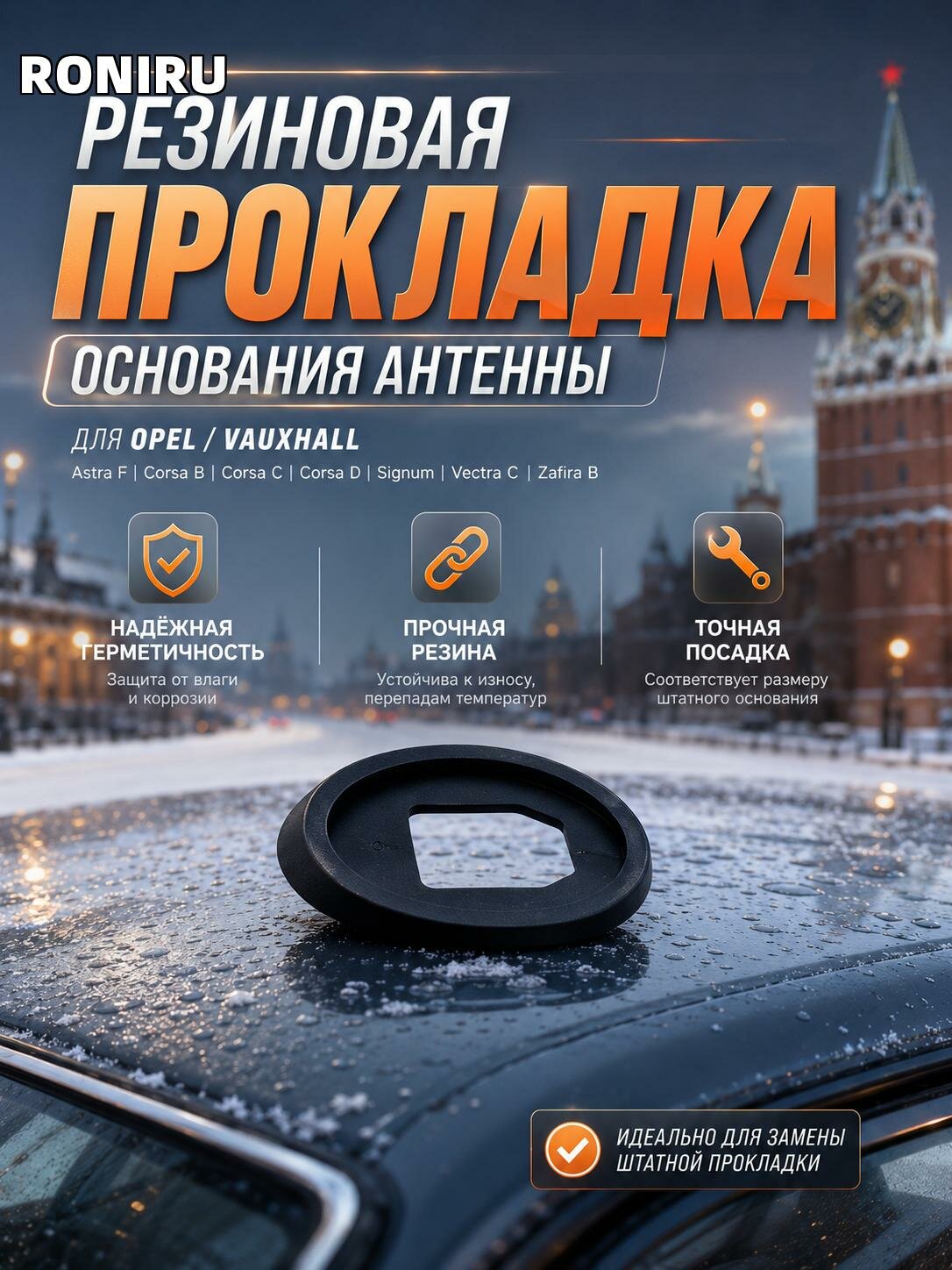 Резиновая прокладка основания антенны на крыше, для Opel/Vauxhall Astra F Corsa B Corsa C Corsa D Signum Vectra C Zafira B