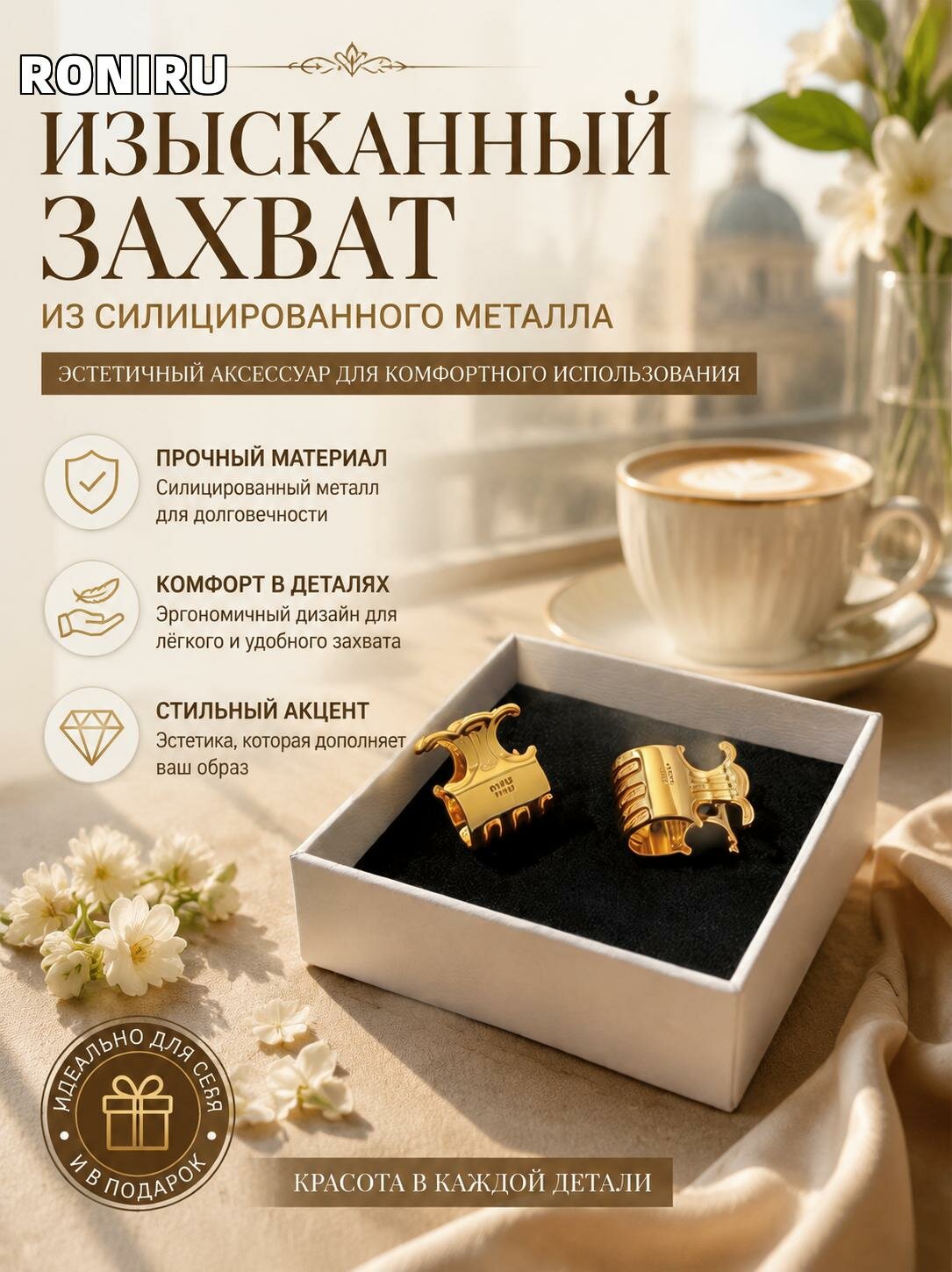 Изысканный захват из силицированного металла, эстетичный аксессуар для комфортного использования