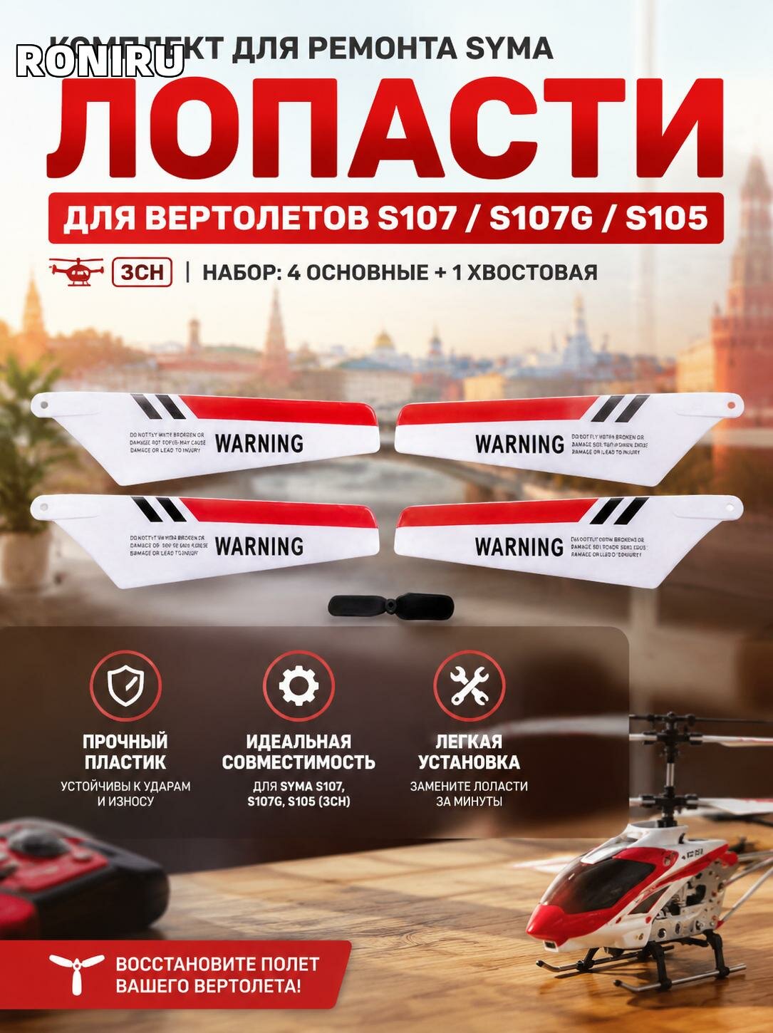 Syma комплект для ремонта, 4 основных и 1 хвостовая лопасть для S107 S107G S105 3ch, красный, запчасти для вертолета