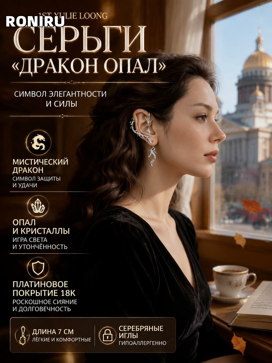 Моносерьга