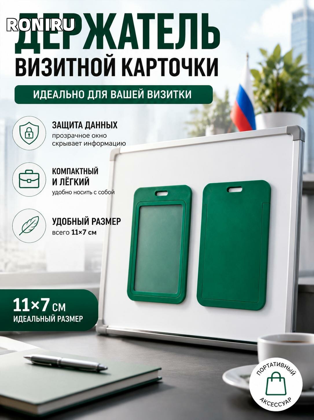 Держатель визитной карточки, компактный переносной аксессуар с прозрачным окном и защитой личных данных, легкий дизайн 11x7 см