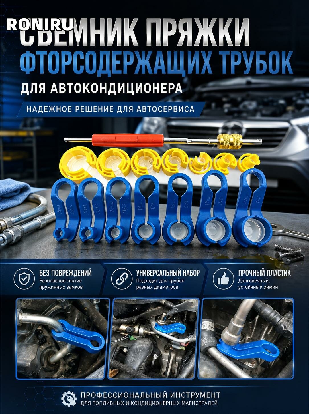 Съемник пряжки фторсодержащей трубки автомобильного кондиционера, инструмент для отсоединения фитингов пружинного замка на топливных и кондиционерных магистралях, пластик синий