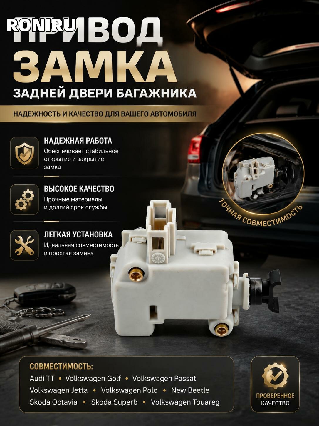 Привод замка задней двери багажника, совместимость с Audi TT Golf Volkswagen Passat Jetta Polo New Beetle Skoda Octavia Superb Touareg