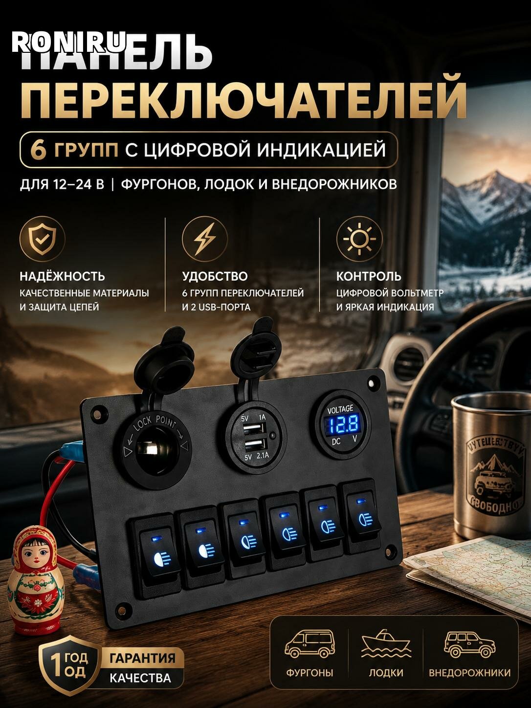 Панель переключателей на 6 групп с цифровой светодиодной индикацией, для 12-24 В фургонов, лодок и внедорожников