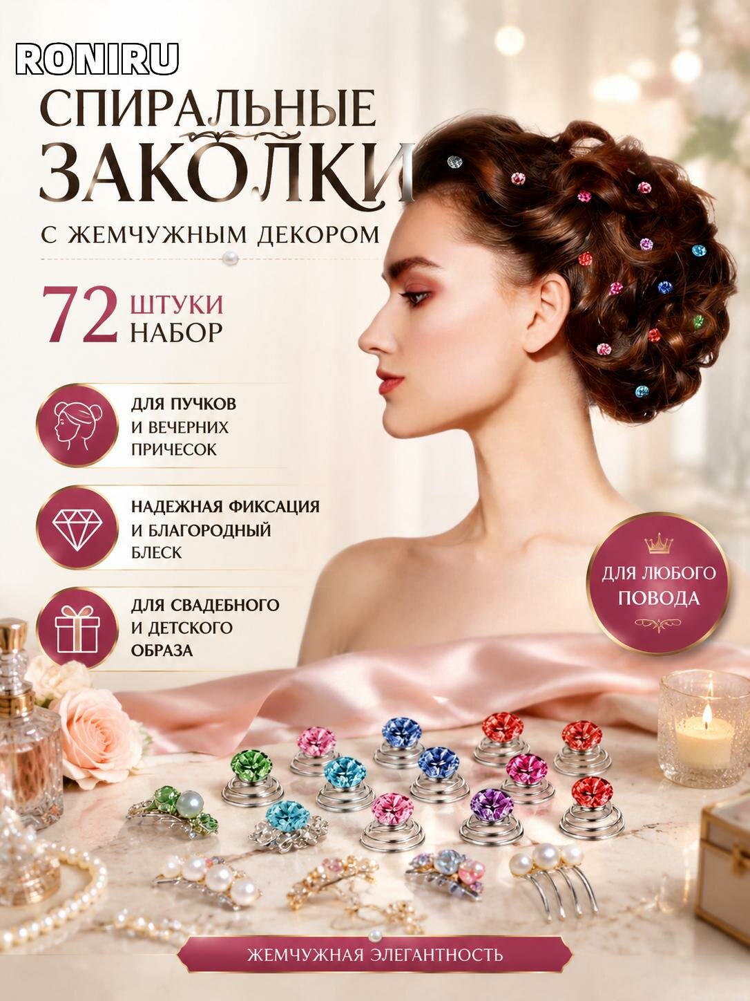 Украшение для причёски