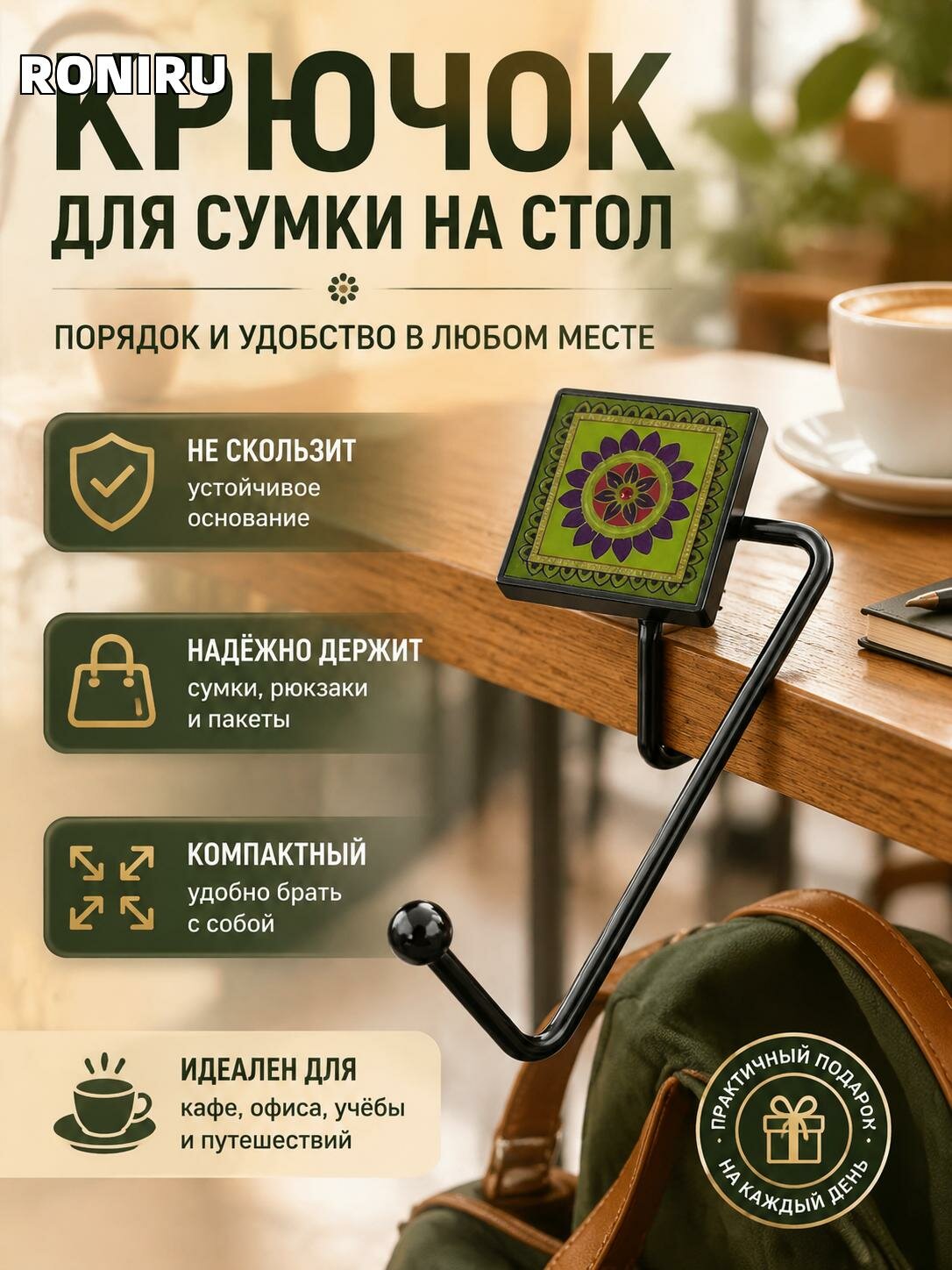 Держатель для сумок