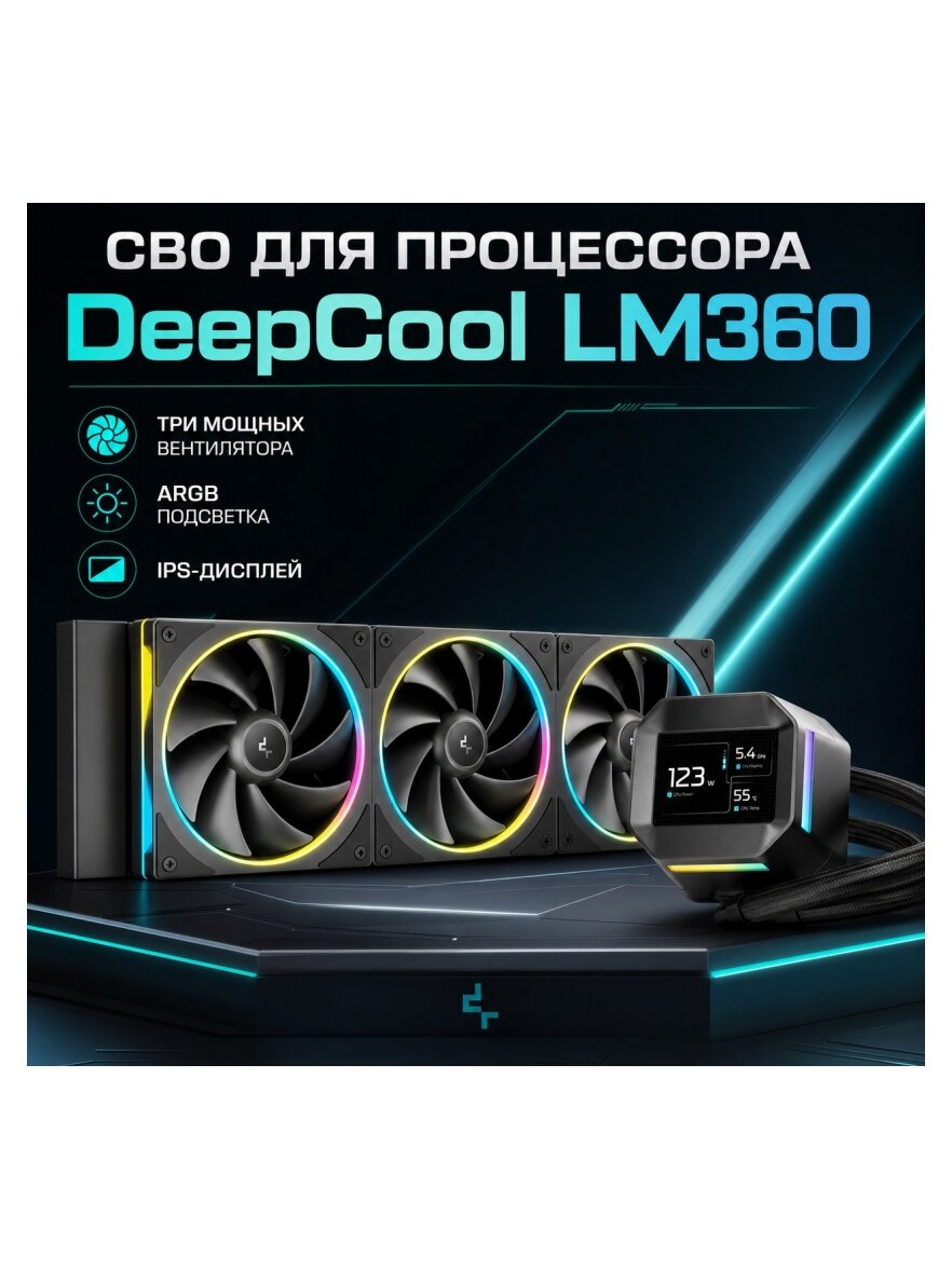 СВО для процессора Deepcool LM360 (R-LM360-BKDMMC-1)