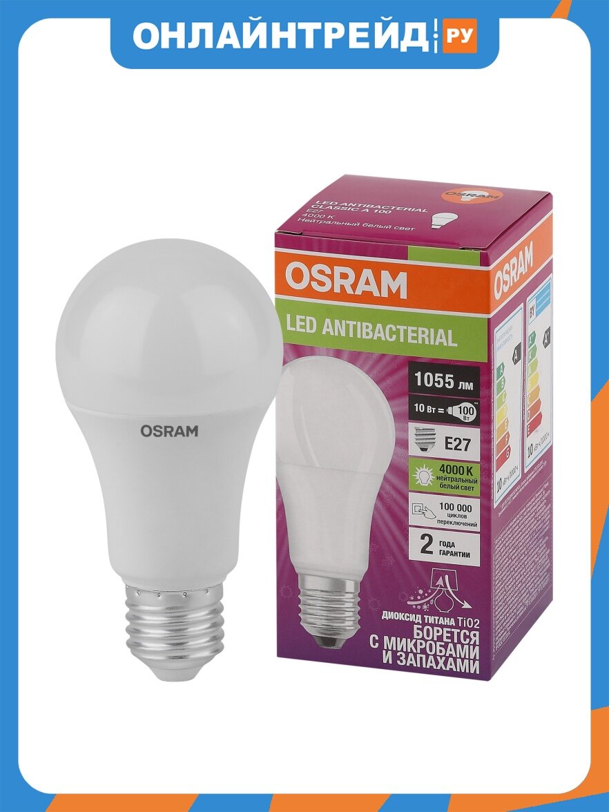 Светодиодная антибактериальная лампа Ledvance-osram OSRAM LCCLA75 10W/840 230VFR E27 1055lm