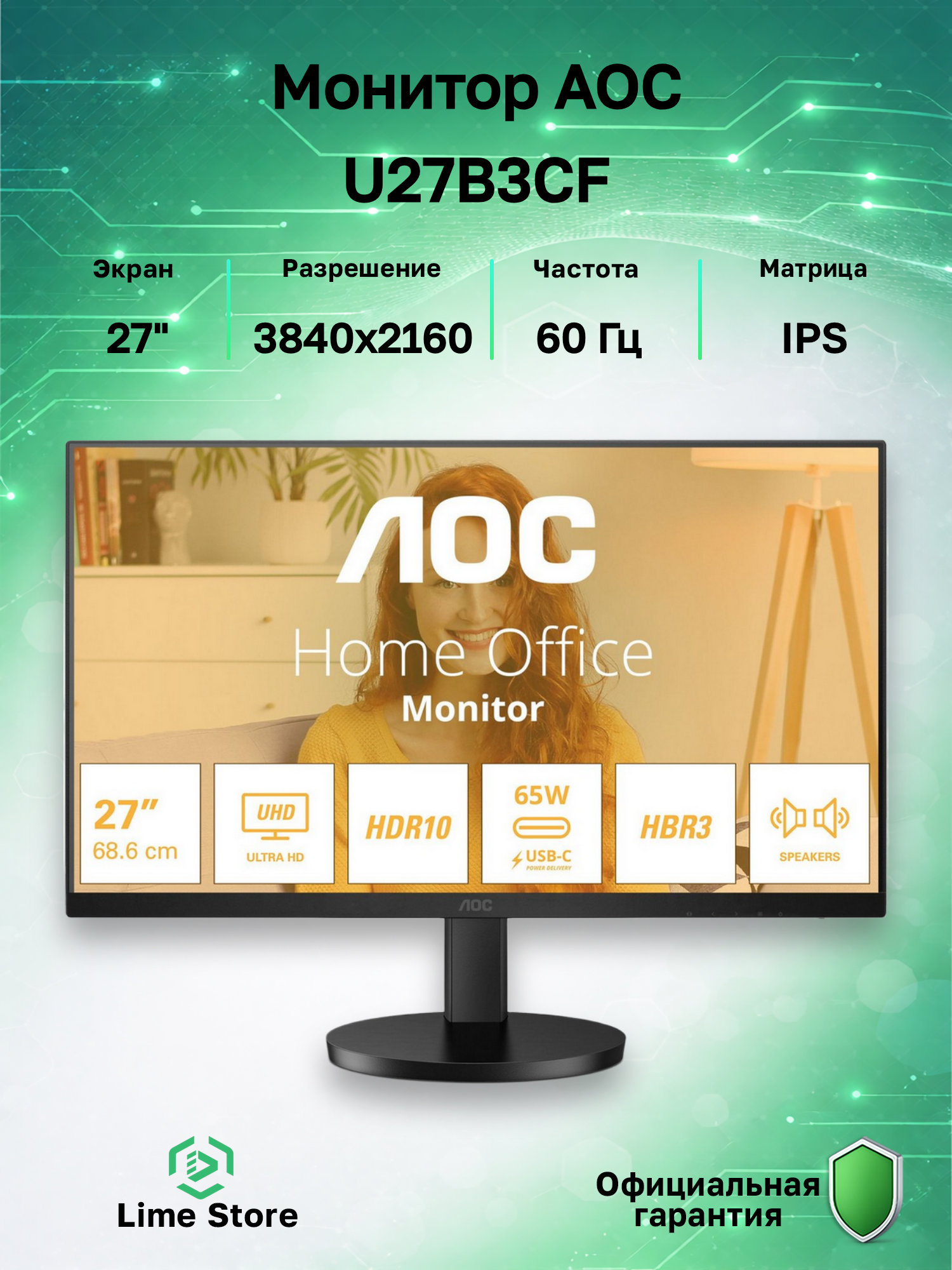 27" Монитор AOC U27B3CF, IPS, 3840x2160, 60 Гц (U27B3CF)