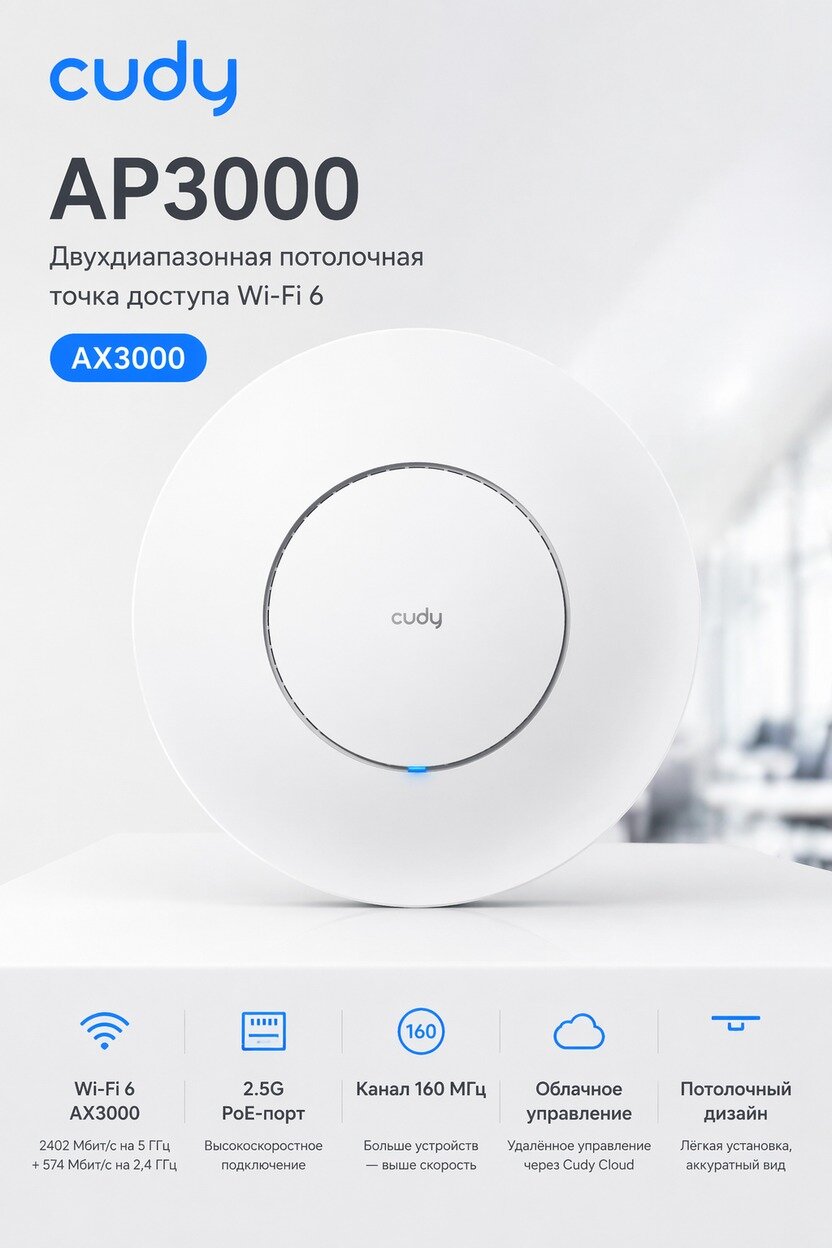 Cudy AP3000 AX3000 Двухчастотный Wi - Fi 6 всасывающий потолок AP 2.5G PoE Электроснабжение Все дома Wi - Fi покрытие