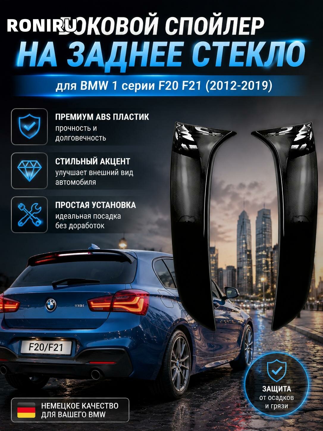 Боковой спойлер на заднее стекло для BMW 1 серии F20 F21 2012-2019, комплект для ремонта экстерьера черный ABS