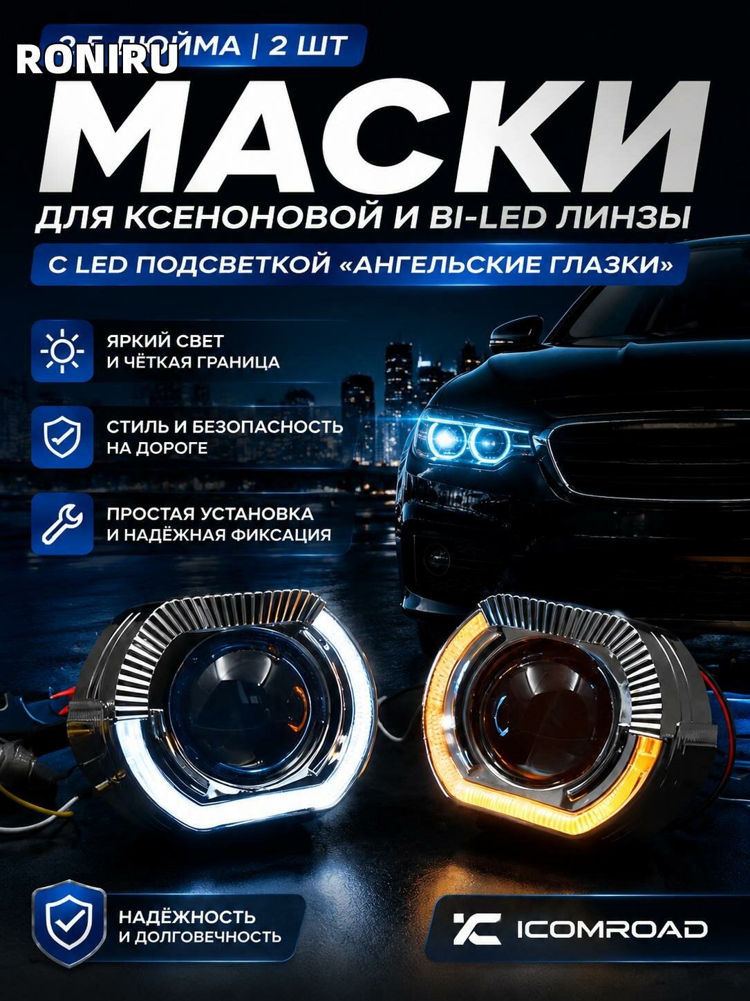 Маски для ксеноновой и Bi-LED линзы, с лед подсветкой ангельские глазки белый, 2.5 дюйма, 2 шт Icomroad