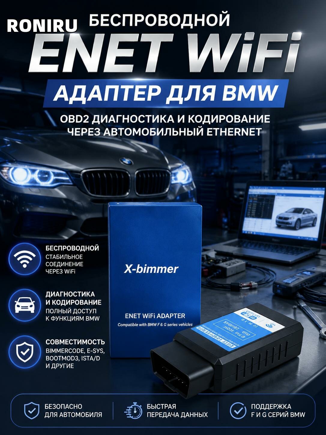 Беспроводной ENET WiFi адаптер для BMW, OBD2 диагностика и кодирование через автомобильный Ethernet с поддержкой BimmerCode E-SYS Bootmod3 ISTA D