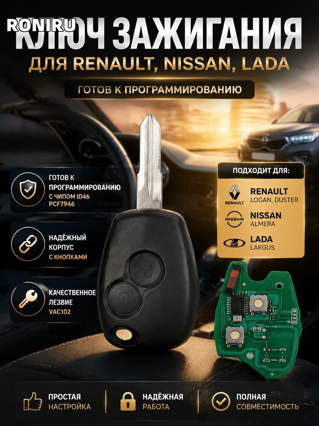 Ключ зажигания для Renault Logan и Duster, Nissan Almera и Lada Largus, корпус с кнопками, лезвие VAC102 и чип ID46 PCF7946