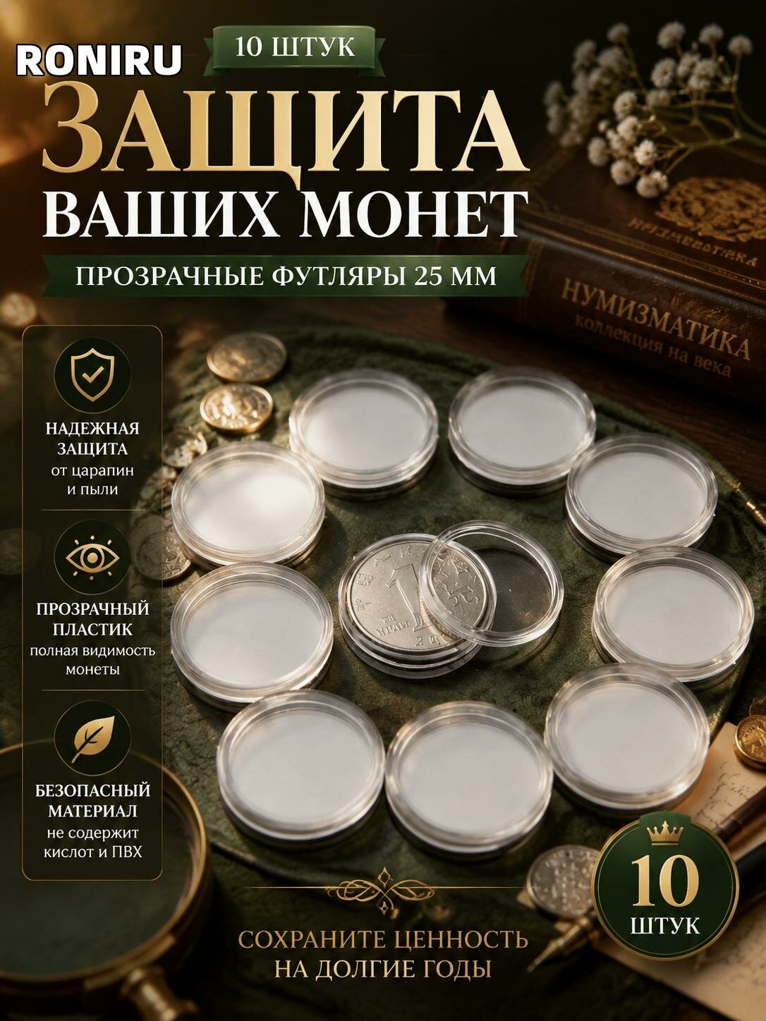 10 шт 25 мм прозрачные круглые футляры для хранения монет, пластиковый держатель капсул для коллекции