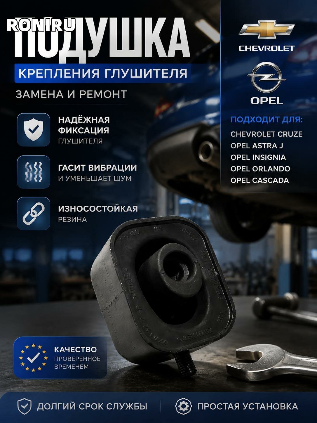 Подушка для крепления глушителя, замена и ремонт для Chevrolet Cruze Opel Astra J Opel Insignia Orlando Cascada