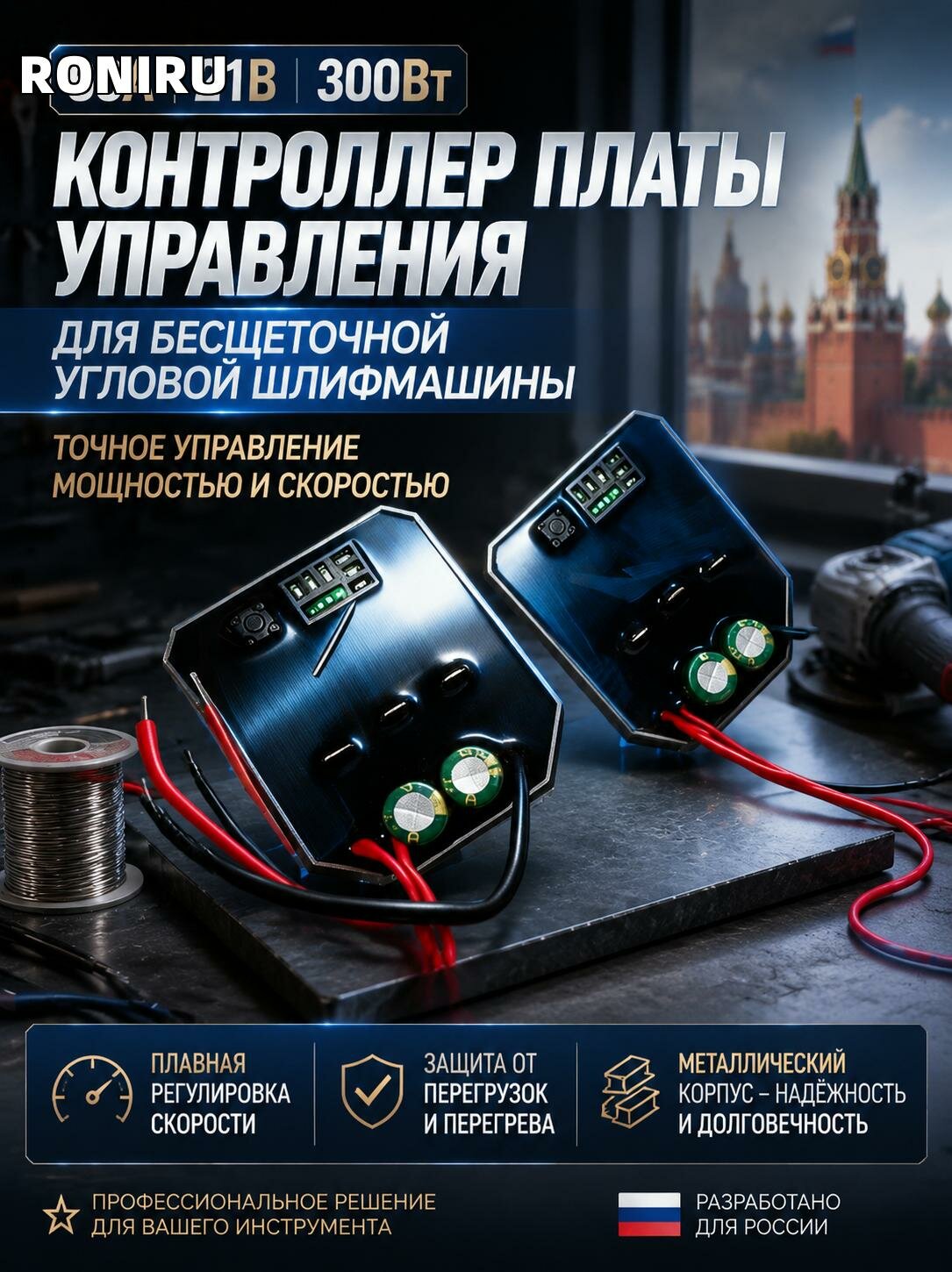 Контроллер платы управления для бесщеточной угловой шлифовальной машины 60А, 21В 300Вт с металлическим корпусом для точного управления мощностью и скоростью