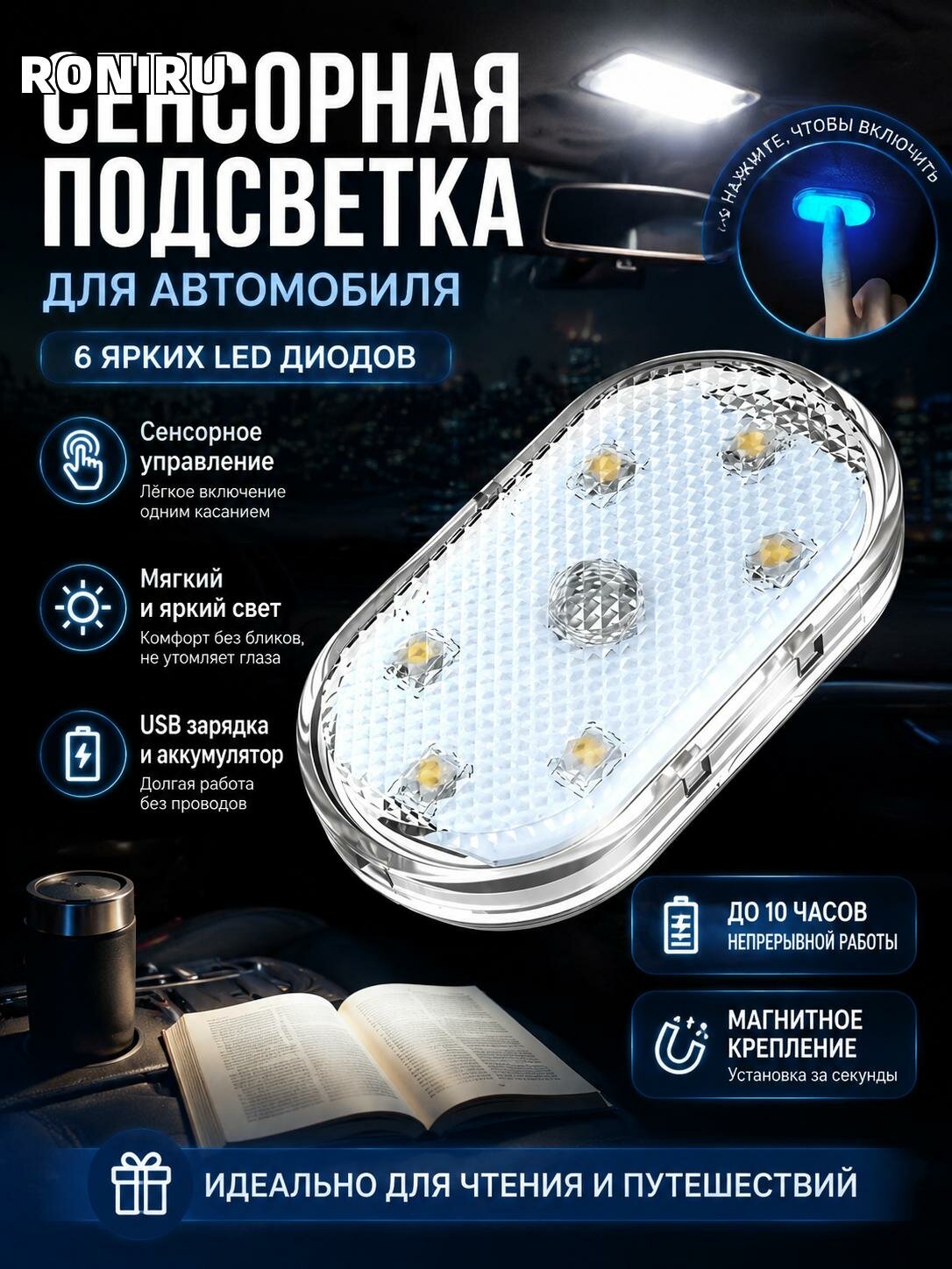 Автомобильная сенсорная перезаряжаемая подсветка салона, USB зарядка и мини-лампа для чтения с мягким светом