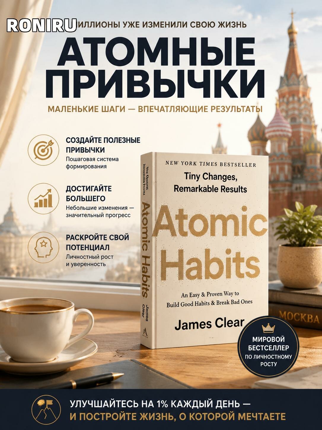 Книга "Атомные привычки" на английском языке, от Джеймса Клира — практическое руководство по формированию полезных привычек и личностному росту