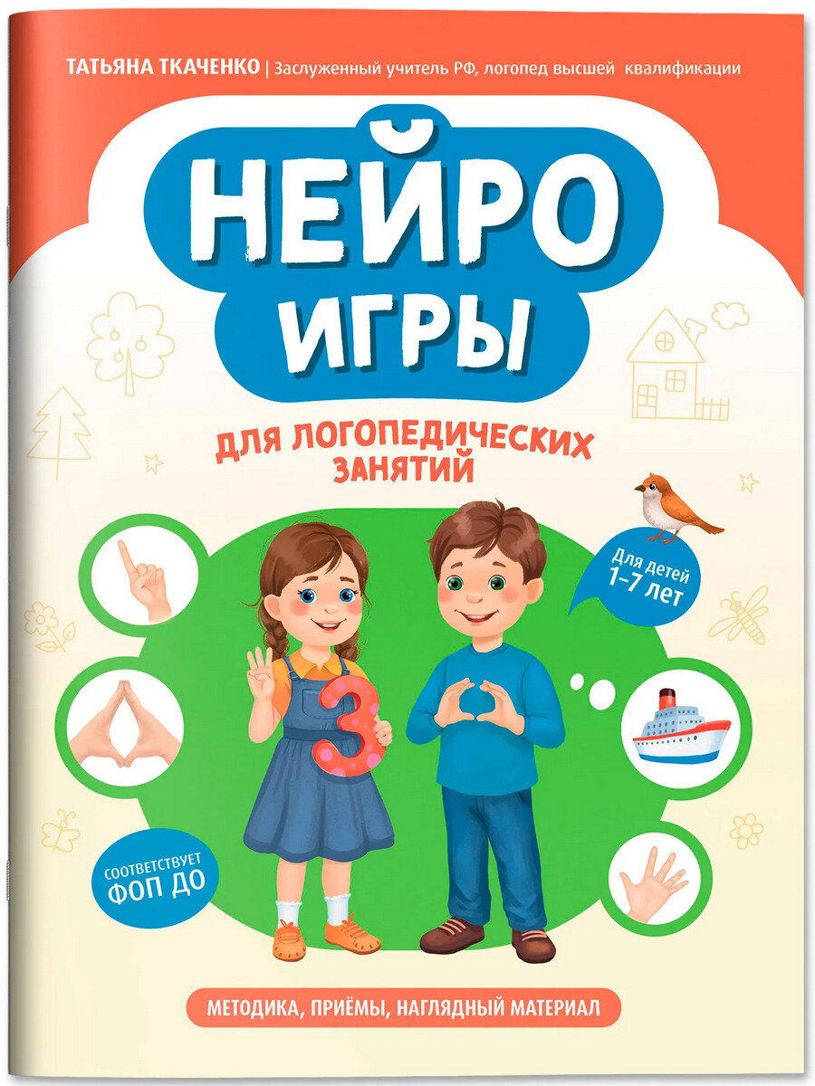 Нейроигры для логопедических занятий