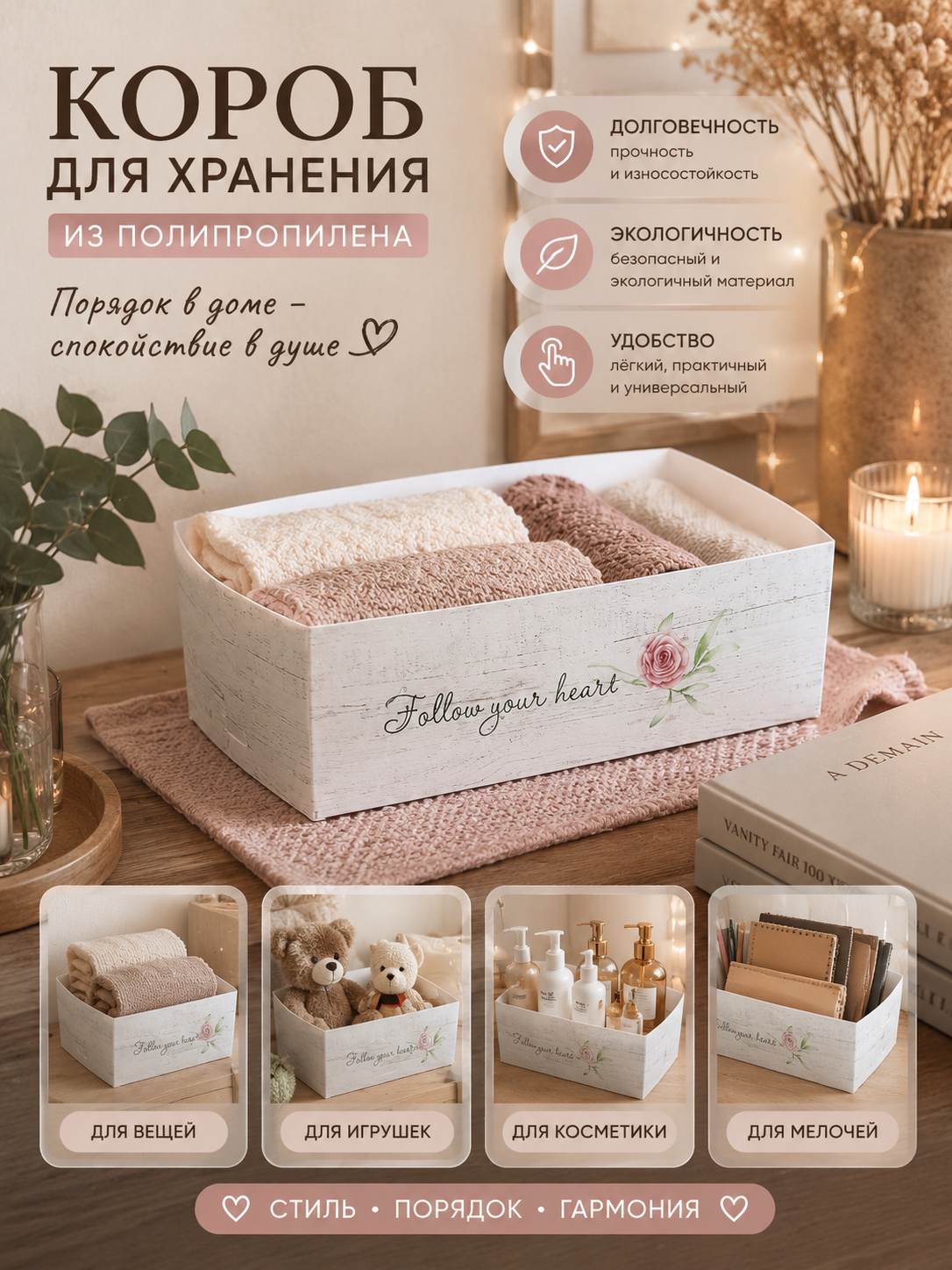 Коробки для хранения 30х15,5х8 см, Розалия из полипропилена, набор 5шт