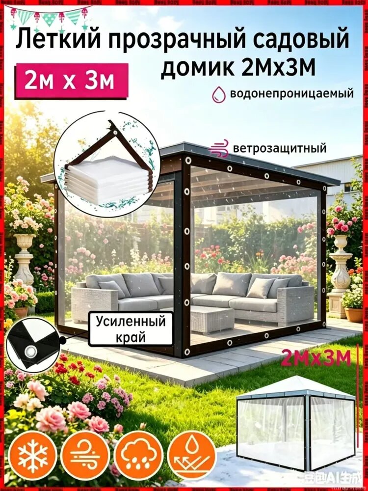 Прочный тент для беседки 2 *3 м, с металлическими креплениями
