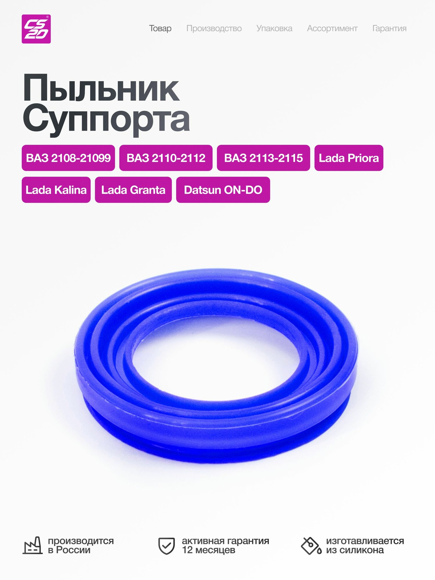 Пыльник для а/м а/м ВАЗ Лада 2108; 2109; 2110; 2111; 2112; 2113; 2114; 2115, 2170 Приора, 2190, Гранта, 1118 Калина, Датсун, 3302 суппорта