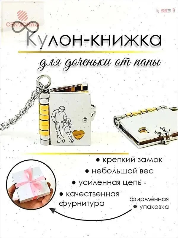 Подвеска Книга