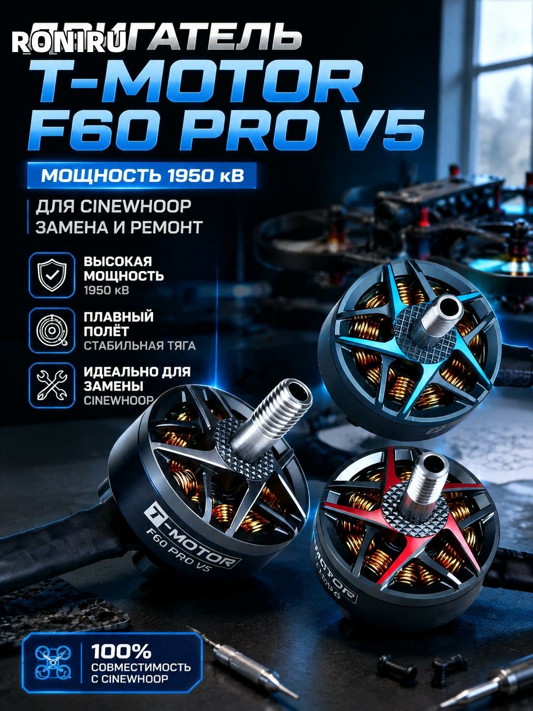 Двигатель T-Motor F60 Pro IV, мощность 1950 кВ, подходит для запасных частей Cinewhoop и использования при замене