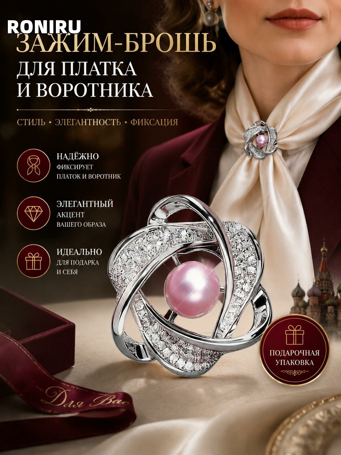 Зажим для шарфа, пряжка для воротника и уголка одежды, декоративная брошь для фиксации платка