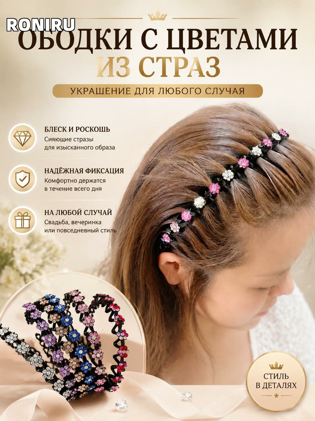 Украшение для причёски